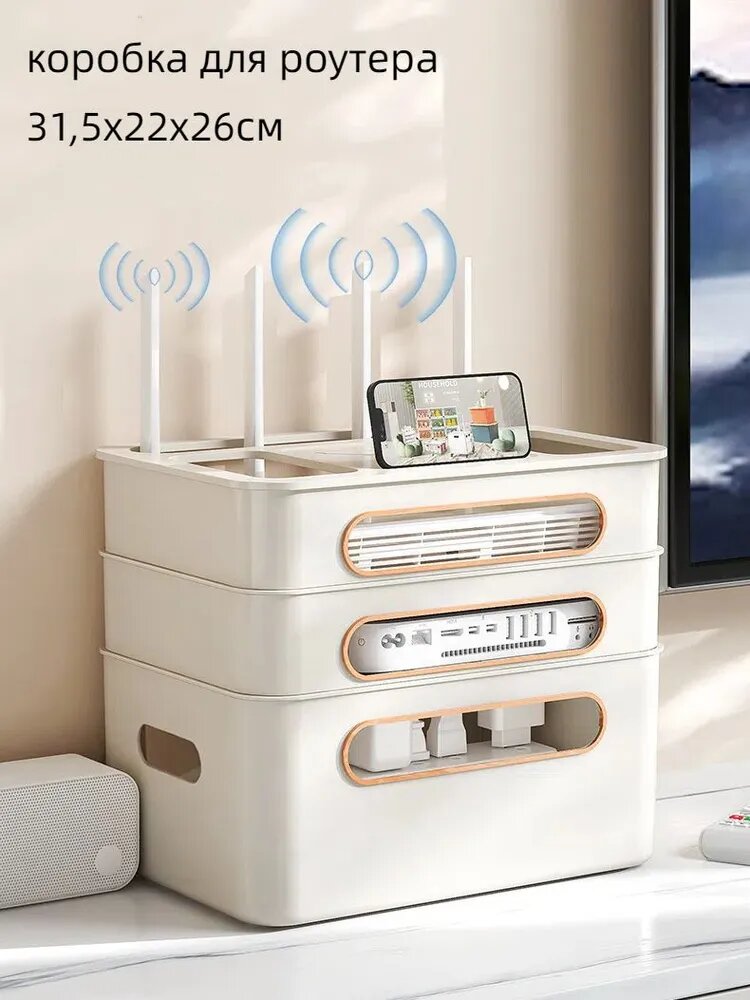 Коробка для проводов, розеток и роутеров, Стойка для ТВ-приставки, 31,5x22x26см, 3 слоя