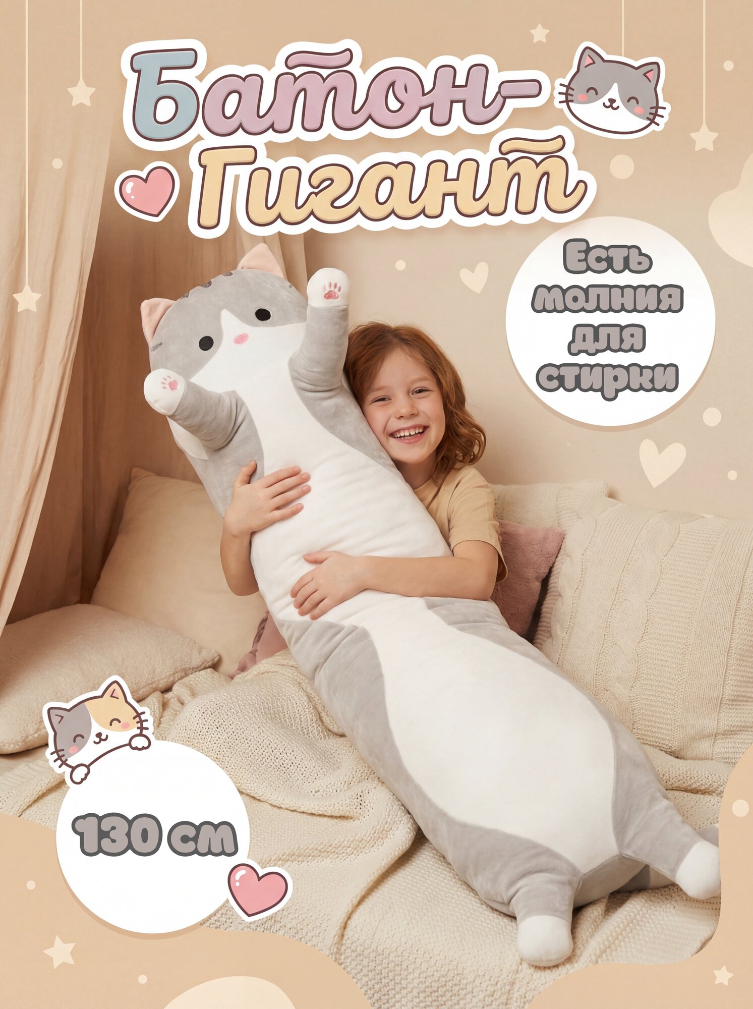 Мягкая игрушка Кот Батон Серый 130 см