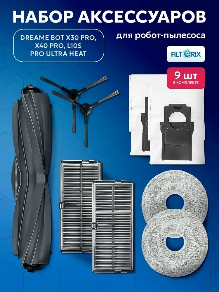 Фильтры салфетки мешки и щетки для робота пылесоса Dreame Bot X30 Pro, L10s Pro Ultra Heat, Dreame Trouver E30 Ultra