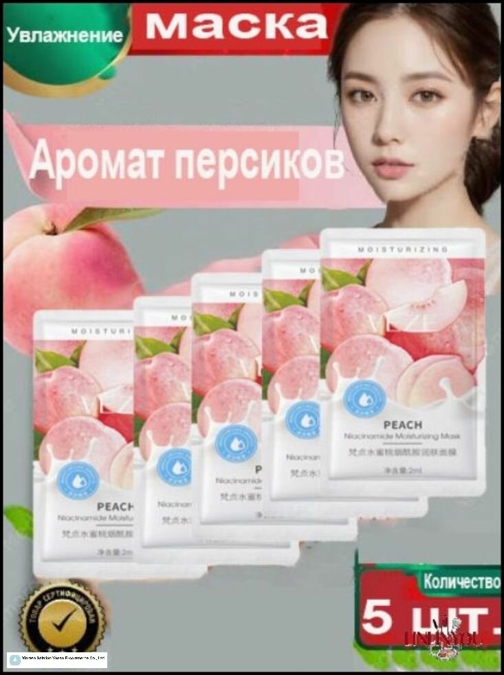 Увлажняющая Маска С Персиковым Никотинамидом