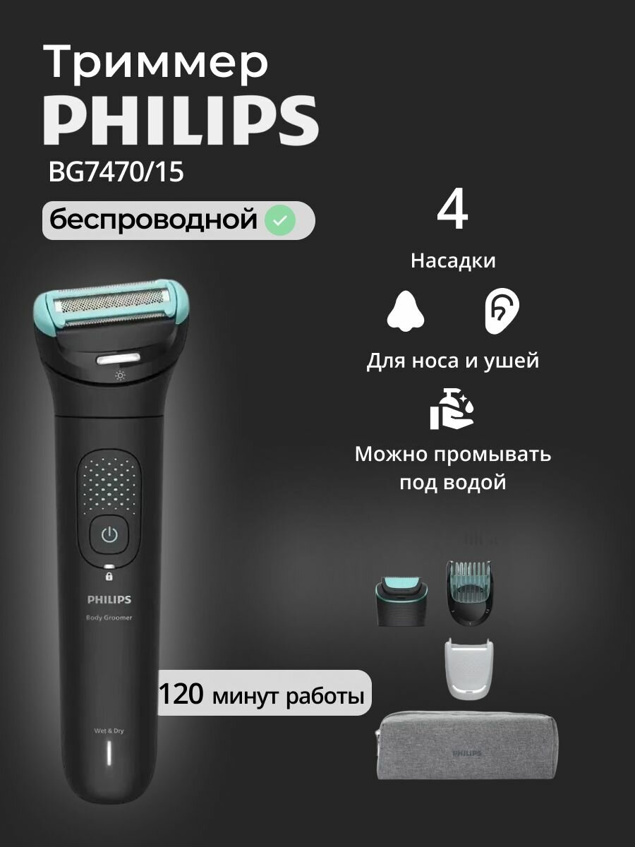Триммер Philips BG7470/15 Black