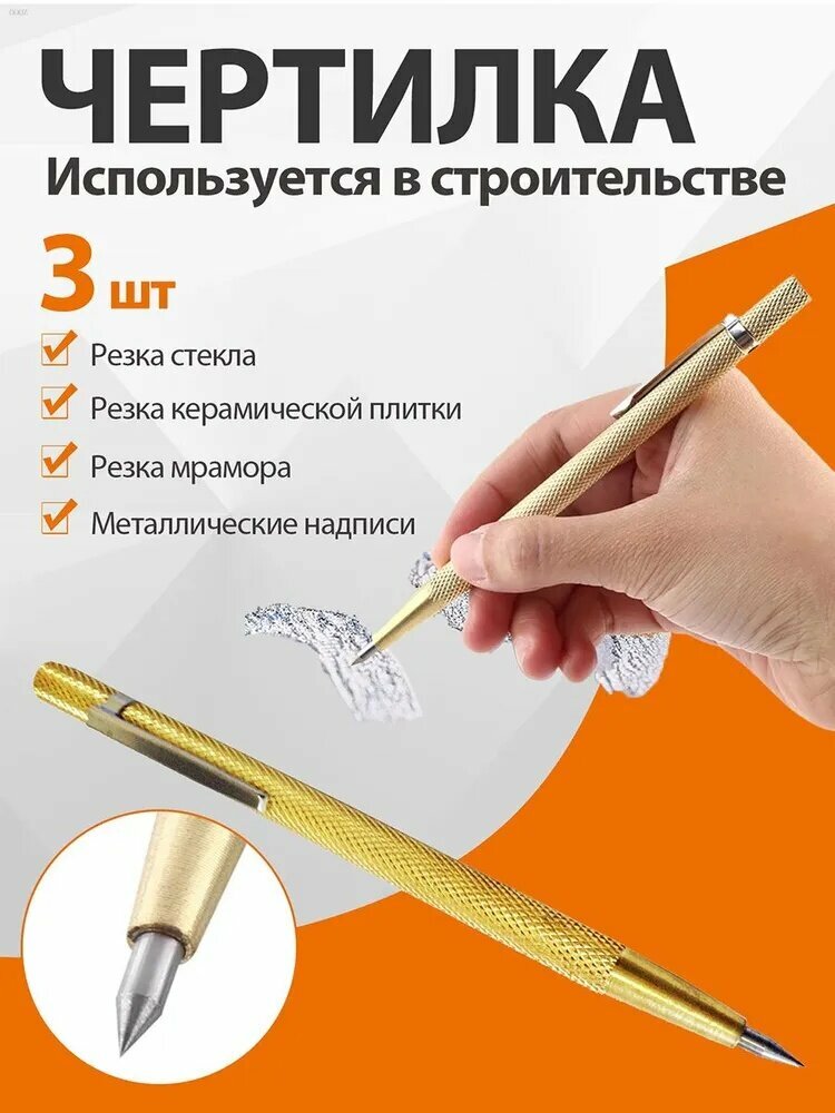 Карандаш разметочный чертилка по металлу стеклу 3 шт