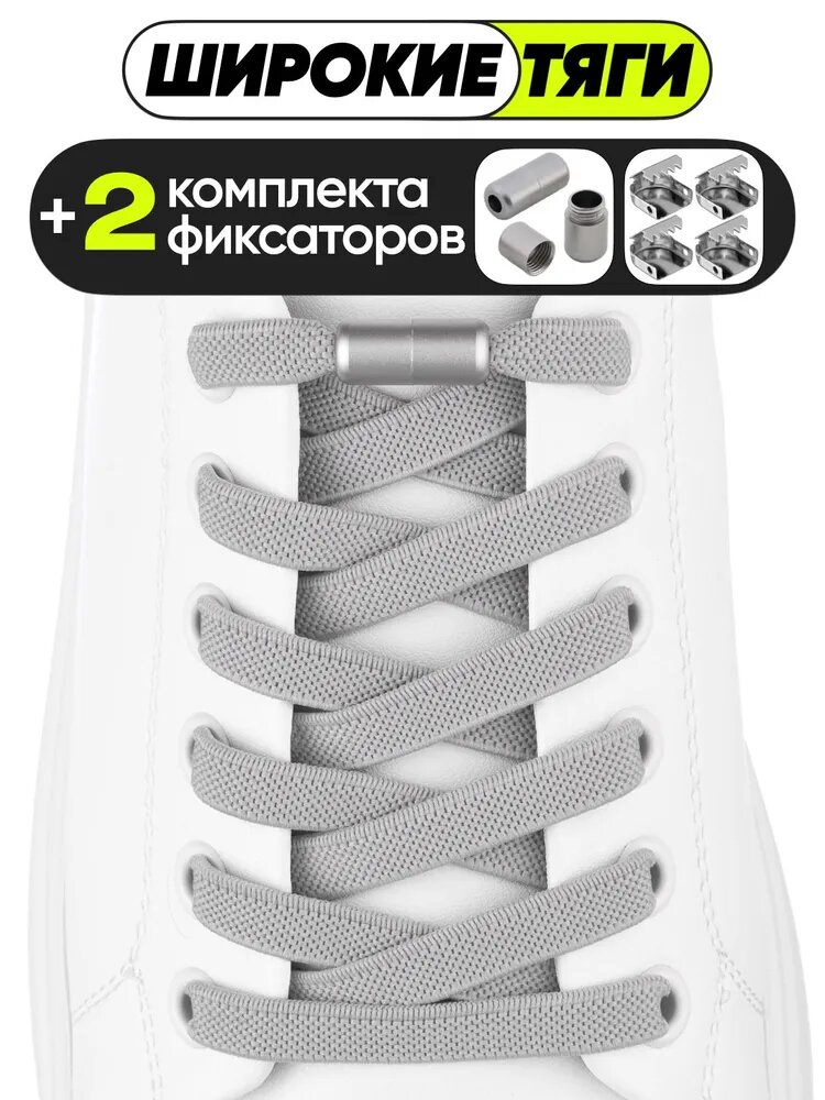 Шнурки эластичные с фиксатором