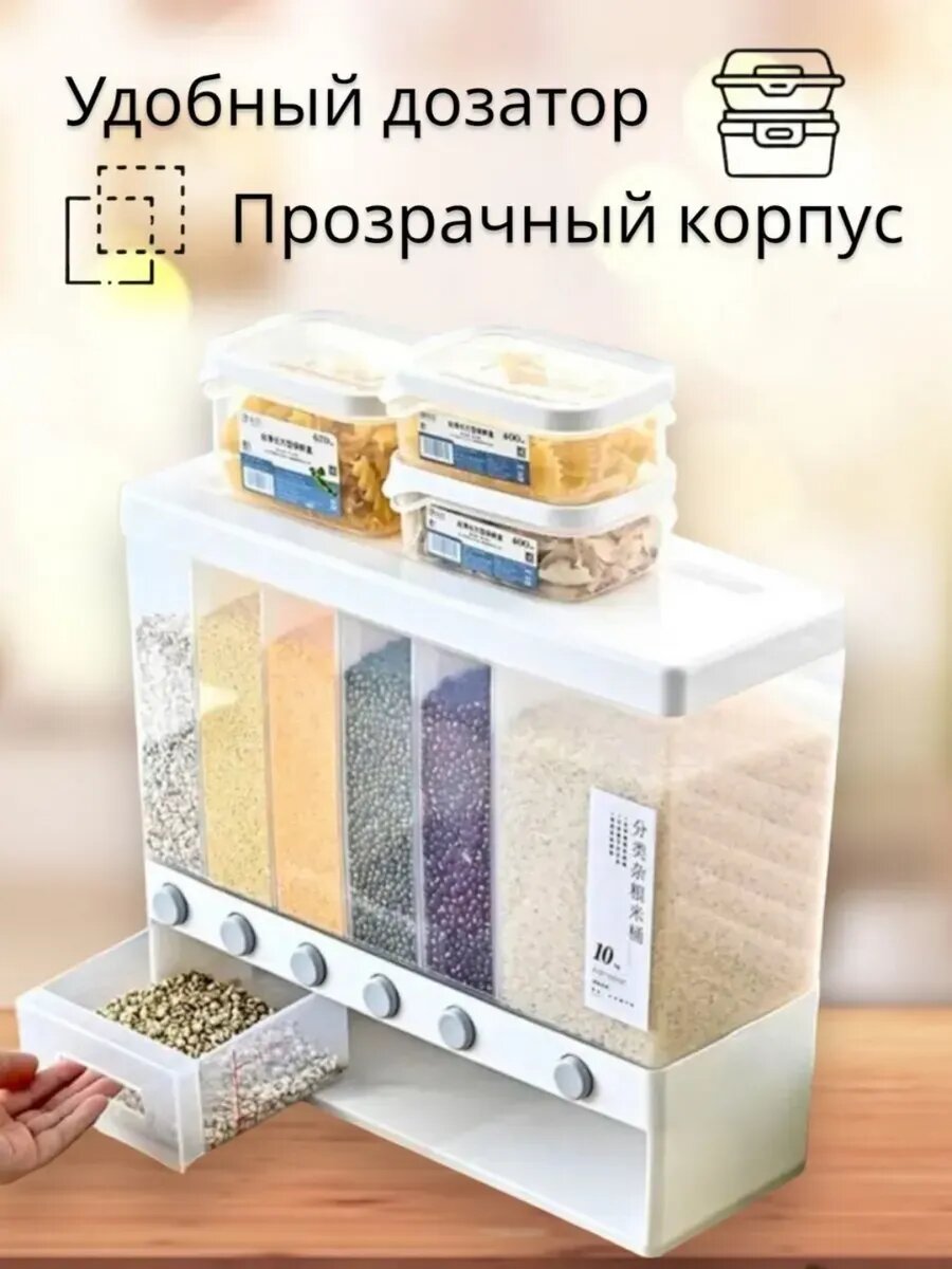 Диспенсер кухонный для сыпучих продуктов и круп