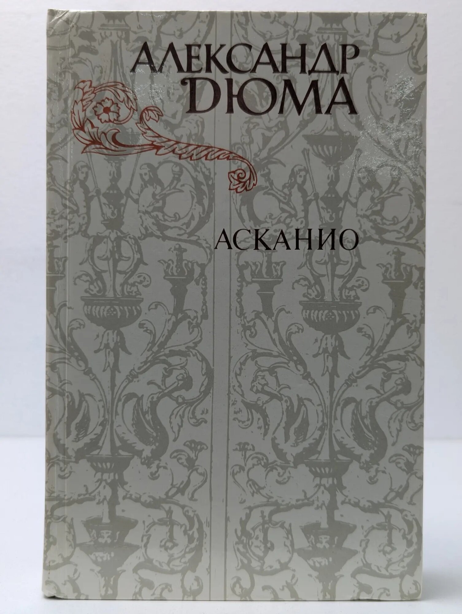Асканио Дюма Александр 1982