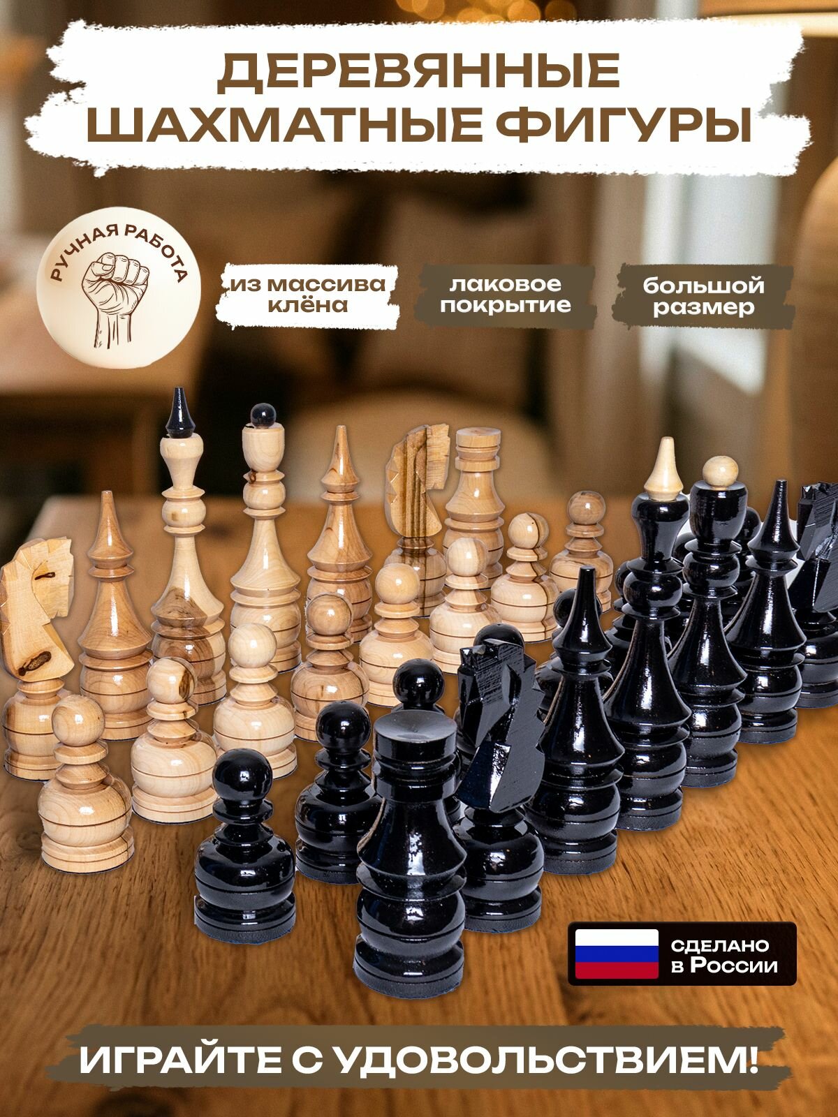 Шахматные фигуры Кленовые большие деревянные резные ручной работы без доски, 32 классические фигуры, король 14,5 см