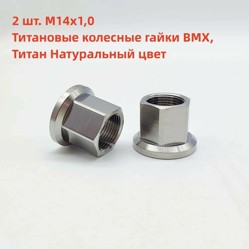Гайка, 2 шт.