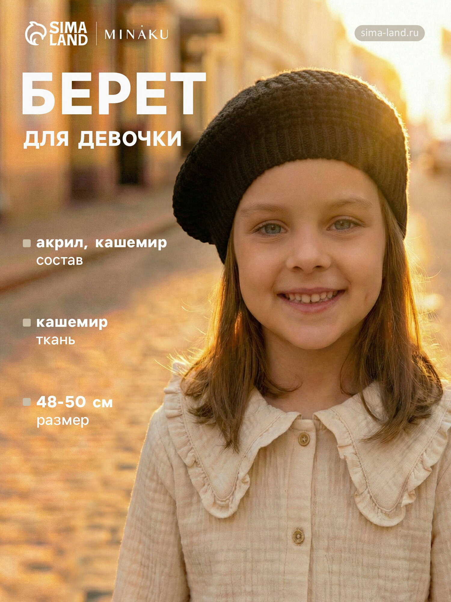 Берет Minaku для девочек