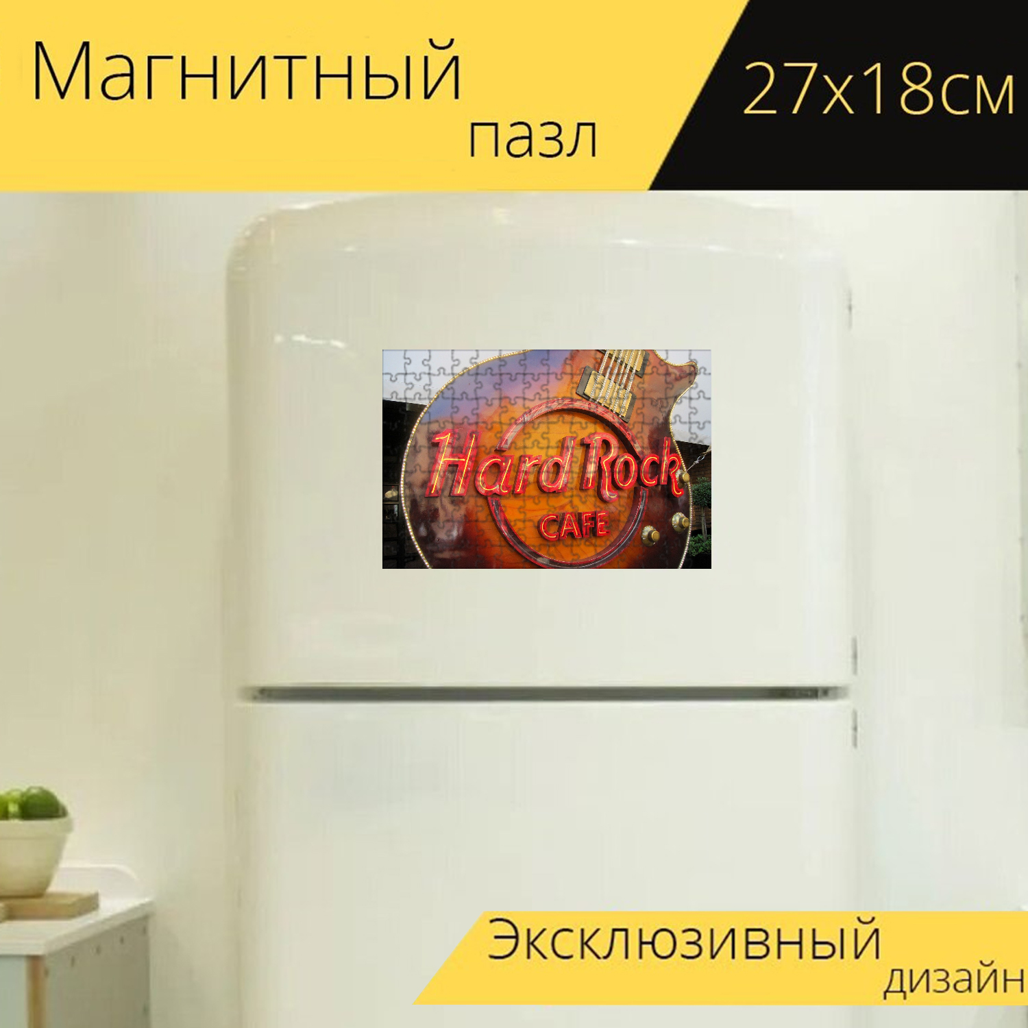 Магнитный пазл "Хард рок кафе, sandton, орнаментальная гитара" на холодильник 27 x 18 см.