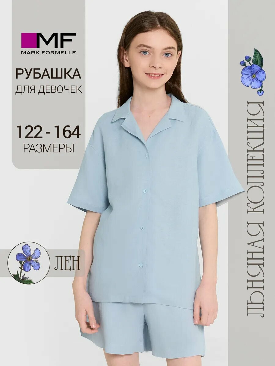 Школьная рубашка Льняная коллекция