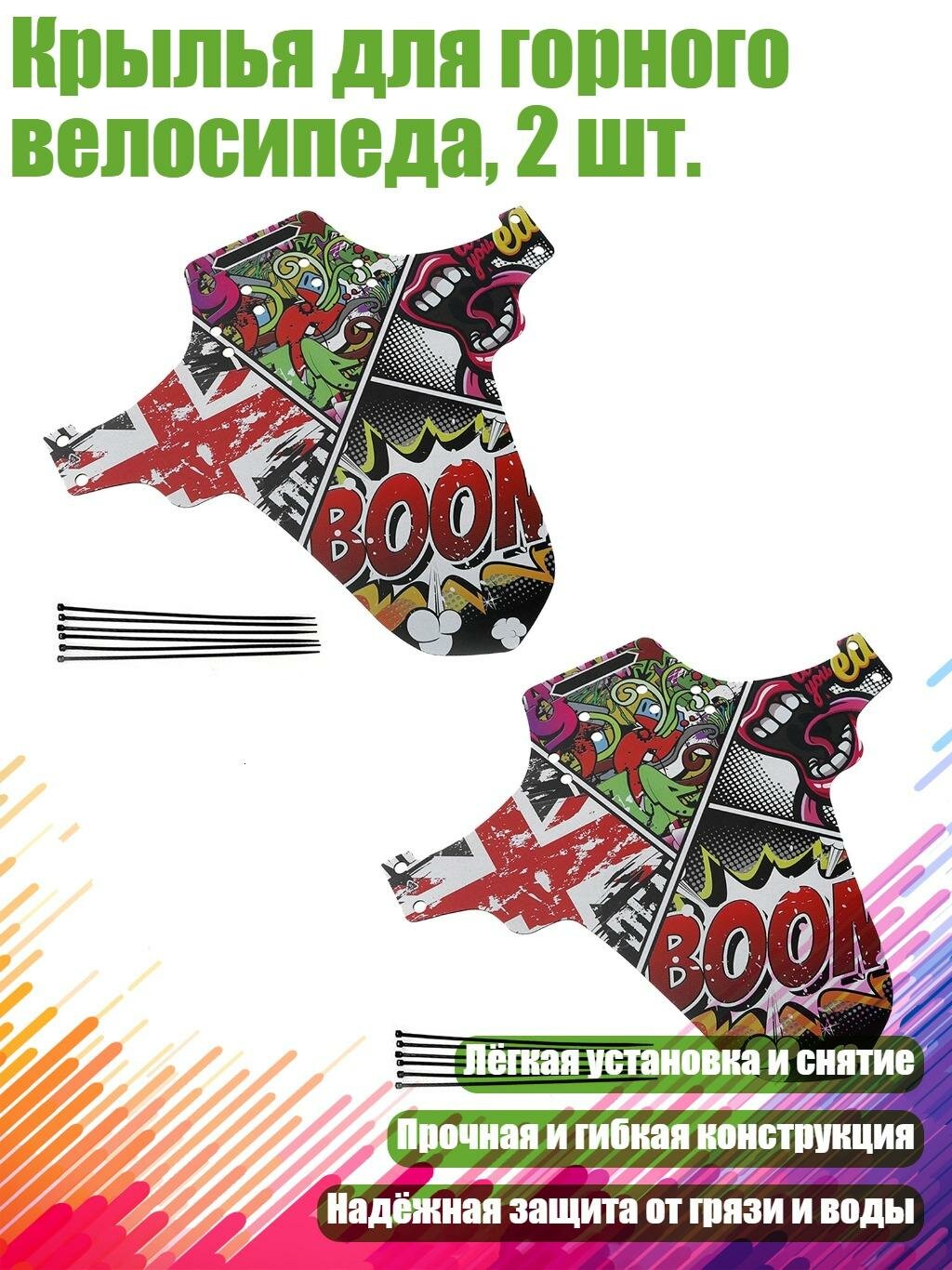 Крылья для горного велосипеда, 2 шт, Стиль C