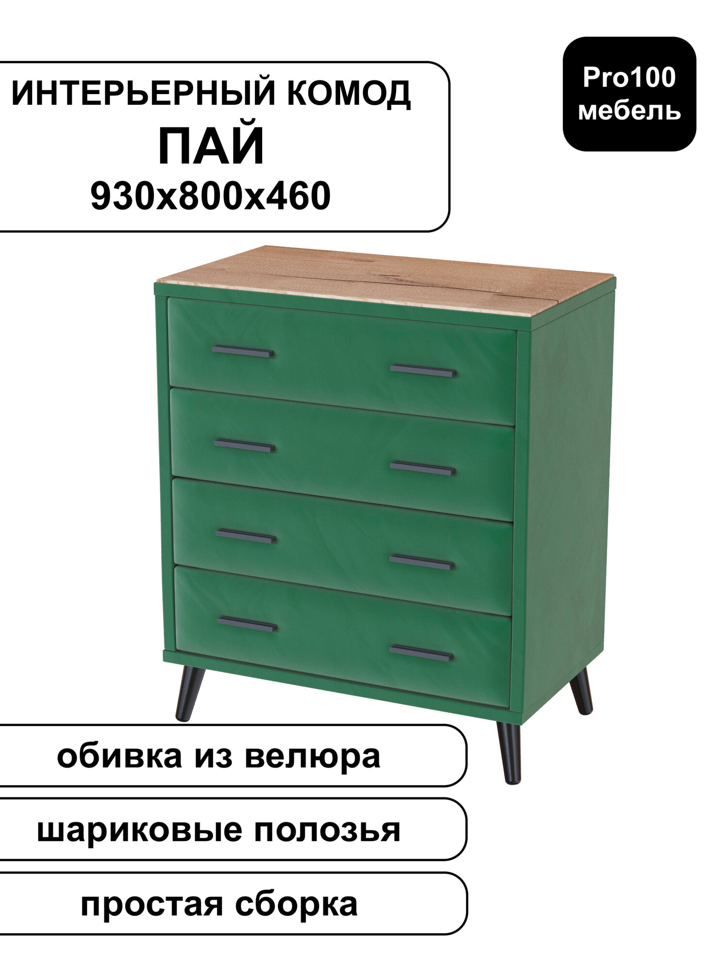 Интерьерный комод Пай от Тэкс 930х800х460 мм изумруд/мдф дуб канадский