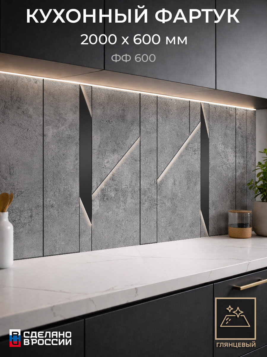 Фартук Кухонный на стену "Бетон ФФ 600" 2000*600*0,8 мм, глянец, фотопечать на ПВХ с жиростойким покрытием