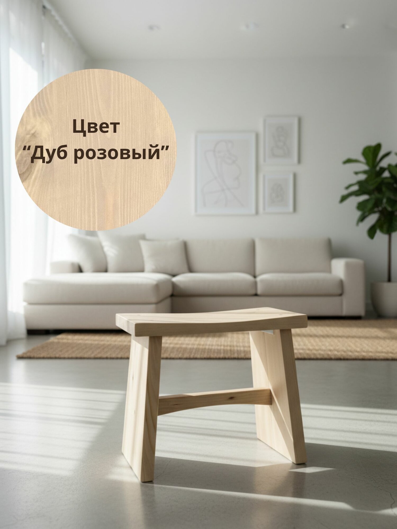 Табурет деревянный, интерьерный, высота 30 см, японский стиль для ванной и прихожей, изогнутое сиденье, цвет дуб розовый