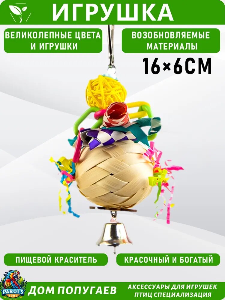Игрушки для попугаев, игровая площадка в птичьей клетке, играйте, жуйте, исследуйте.