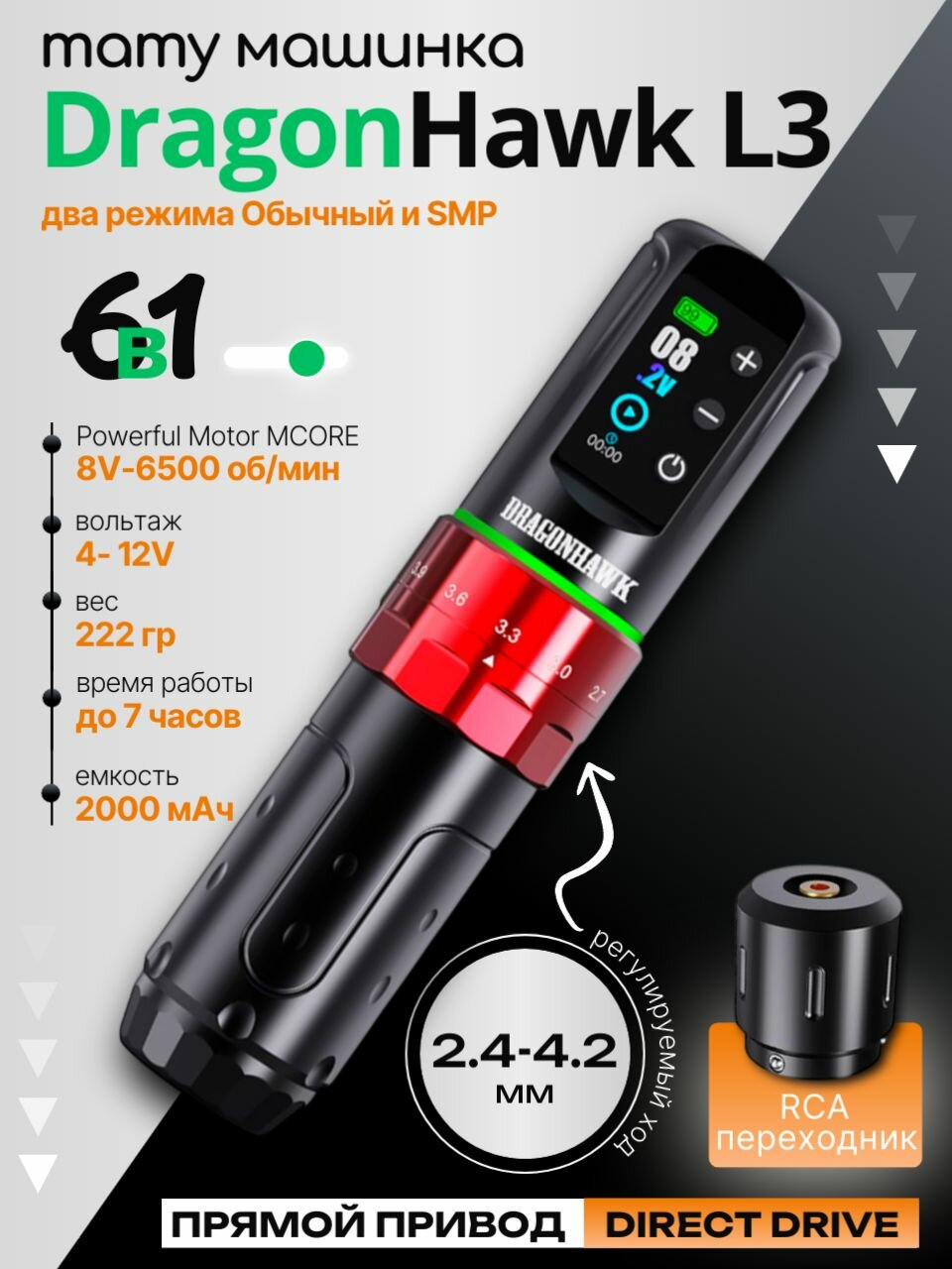 Беспроводная тату машинка с регулируемым ходом Dragonhawk L3 Red