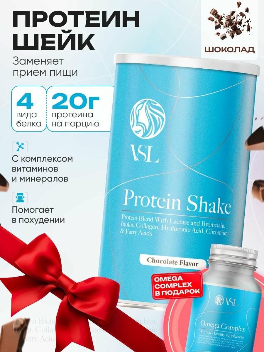 Протеиновый коктейль для похудения, без сахара, с гиалуроновой кислотой. Шоколадный вкус.