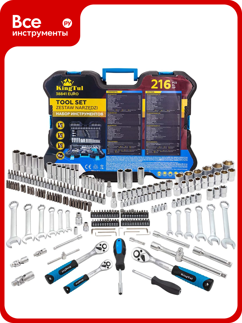 Набор инструментов KingTul 216 предметов 1/4, 3/8, 1/2 KT-38841 EURO, комбинированные ключи из Cr‑V стали