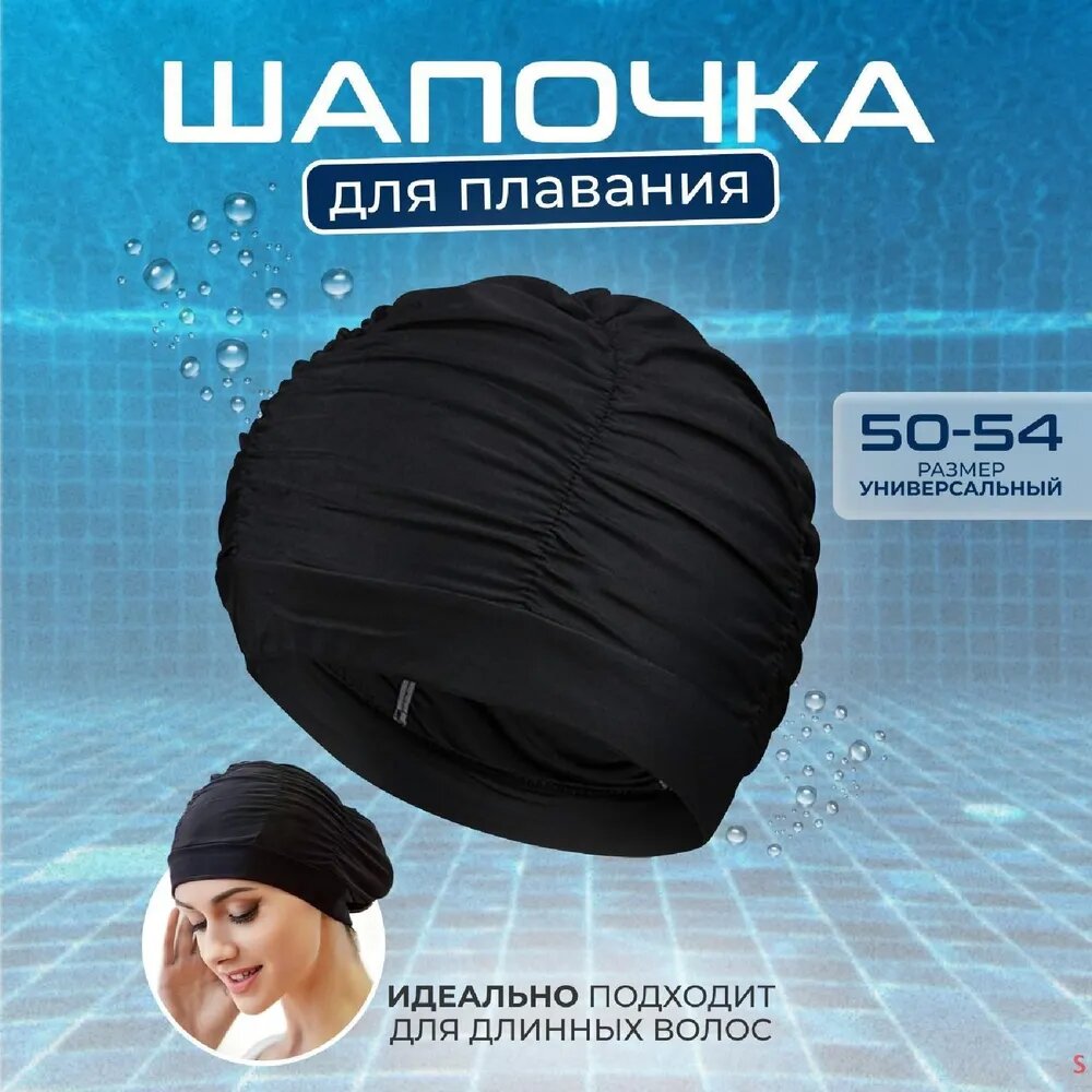 Шапочка для плавания, размер: 50-54