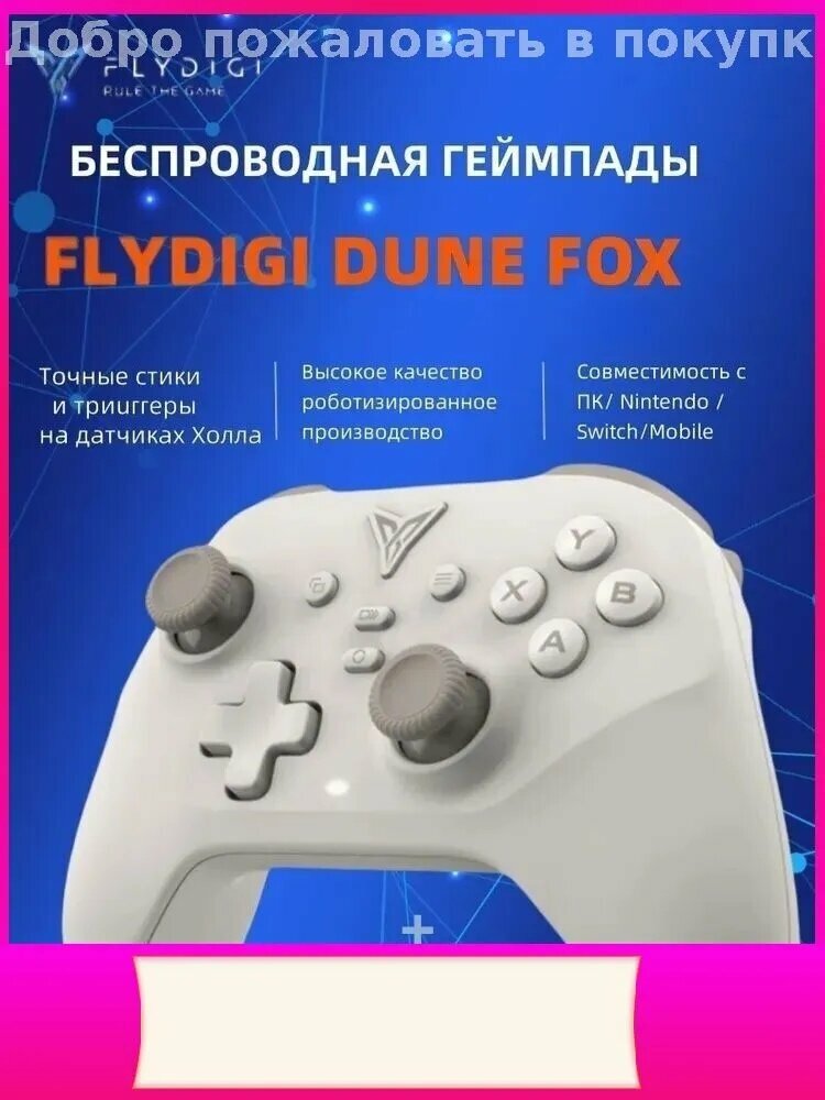 Бестселлер FLYDIGI Dune Fox, беспроводной геймпад для устройств ПК, Nintendo, Steam Deck и телефонов