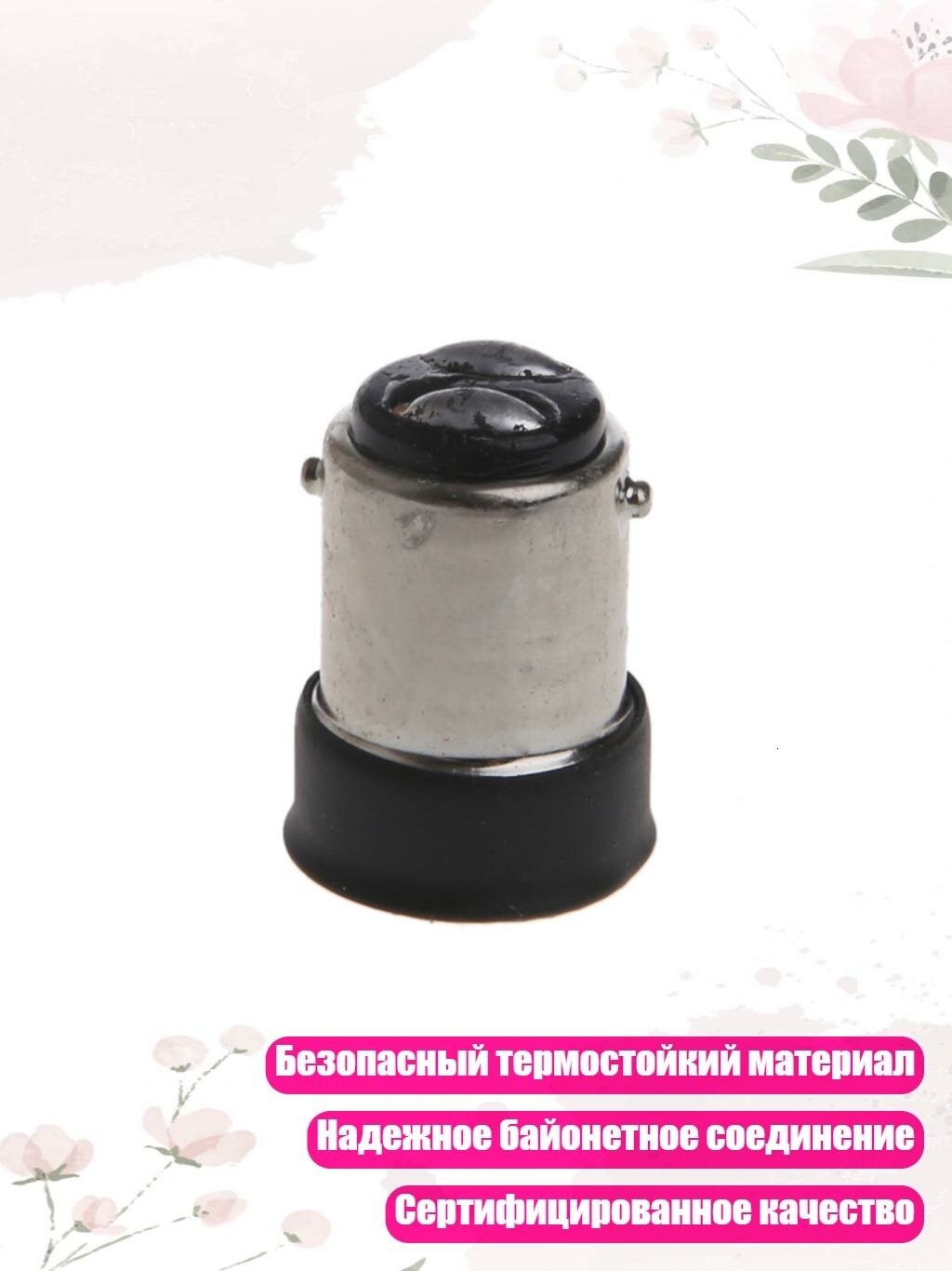 Переходник-удлинитель цоколь B15–E14, Черный