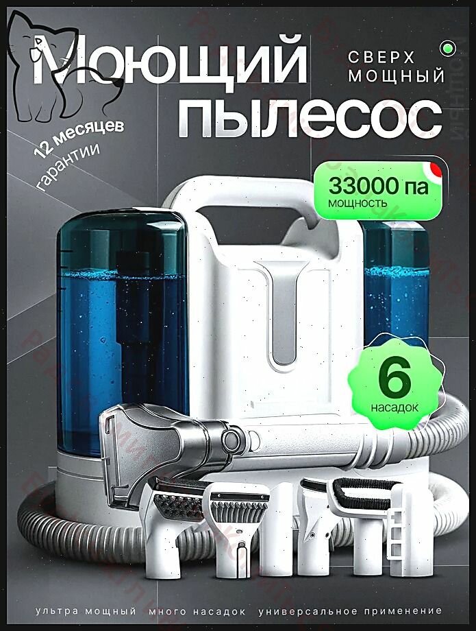 Моющий пылесос для мебели, ковров, автомобилей, пылесос моющий для химчистки, для дома
