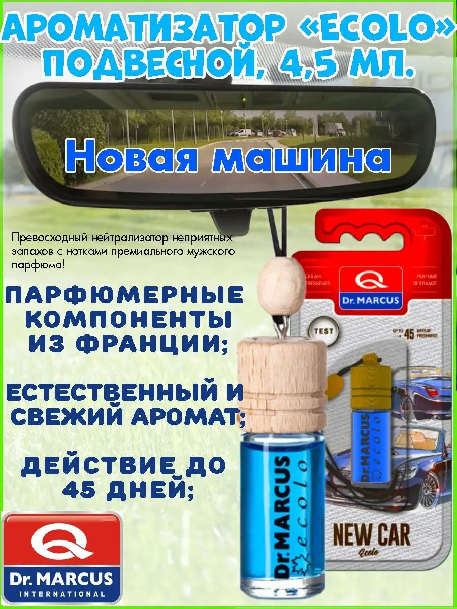 Ароматизатор Dr.Marcus "ECOLO", подвесной, New Car