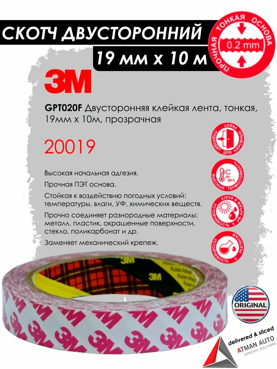 Двусторонний скотч, тонкий, 19мм х 10м х 0,2мм