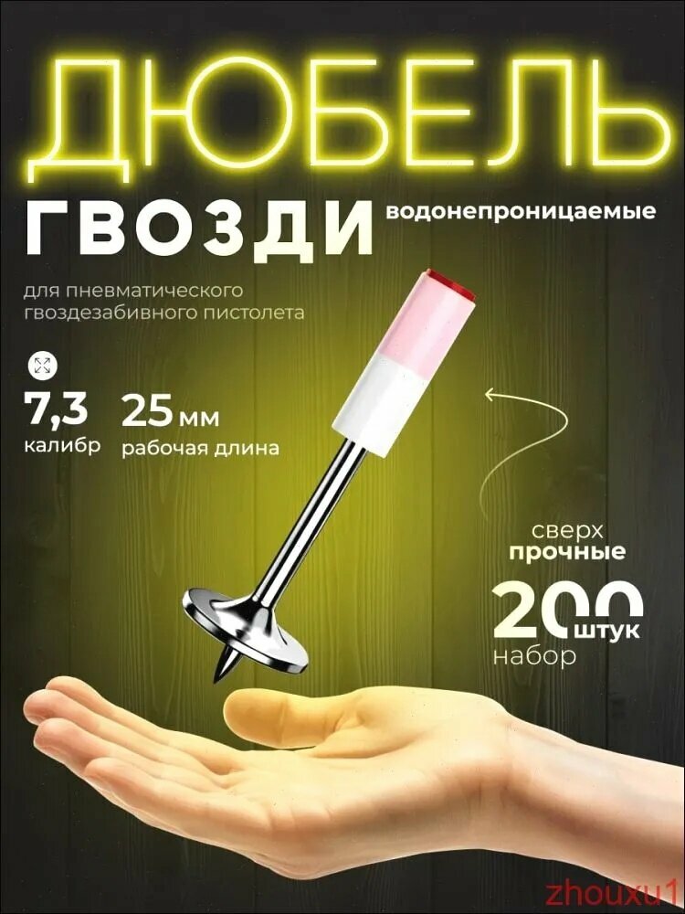 Дюбель 7.3 мм x 25 мм 200 шт.