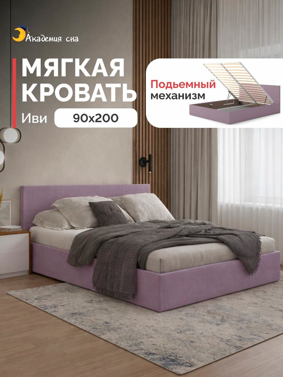 Кровать 90х200 односпальная с подъемным механизмом Академия сна Иви Тк. Velutto 11