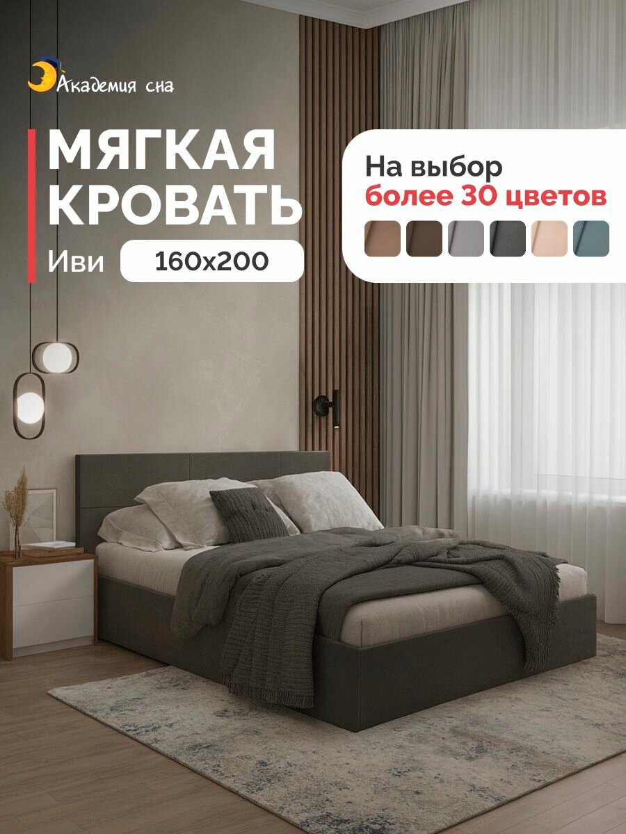 Кровать 160х200 двуспальная с мягким изголовьем Академия сна Иви Тк. Dumont 26