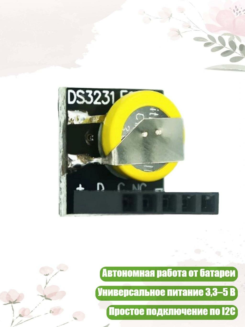 Модуль точных реального времени, 1 - без батареи