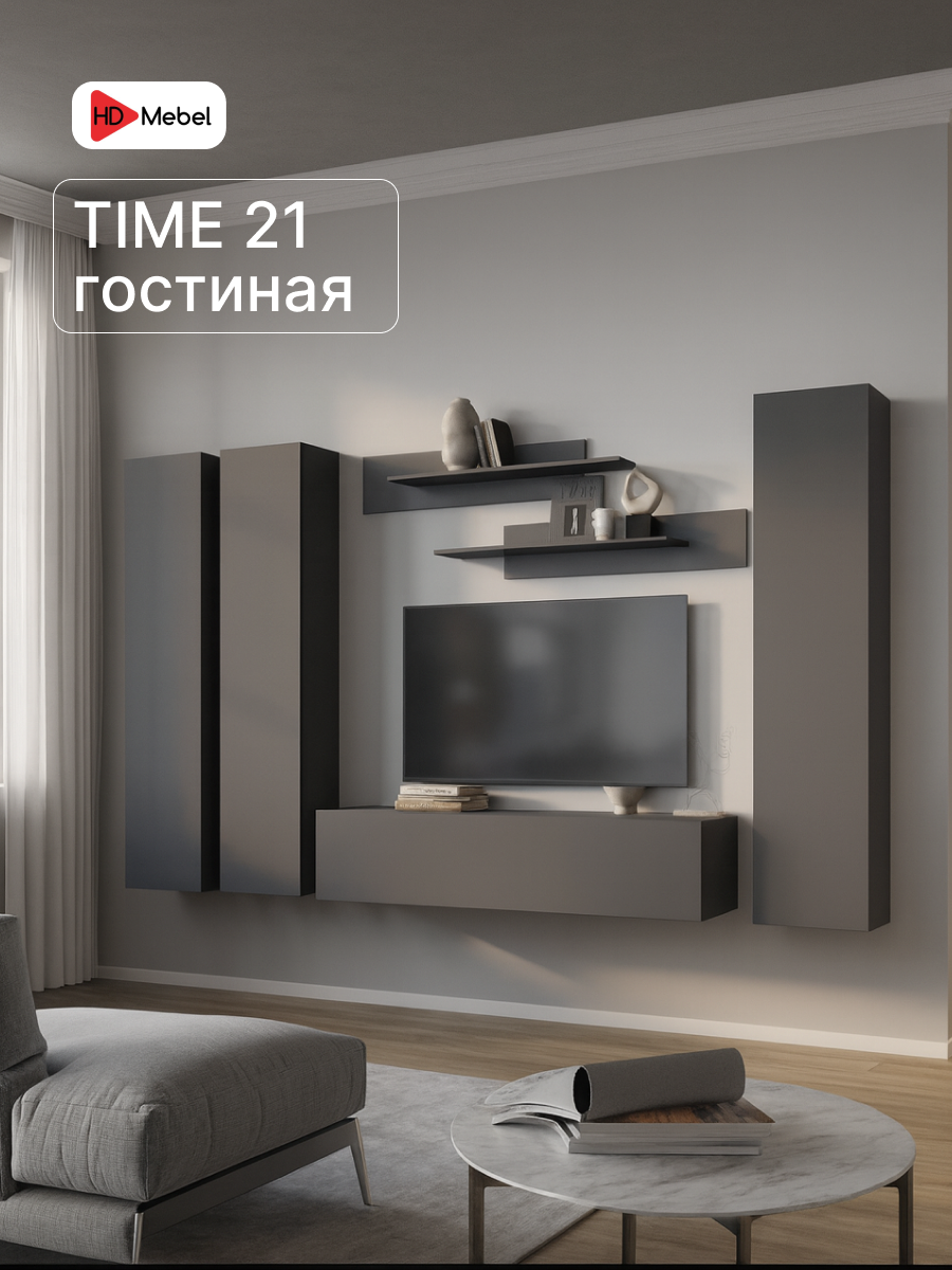 Гостиная TIME 21 Серый графит