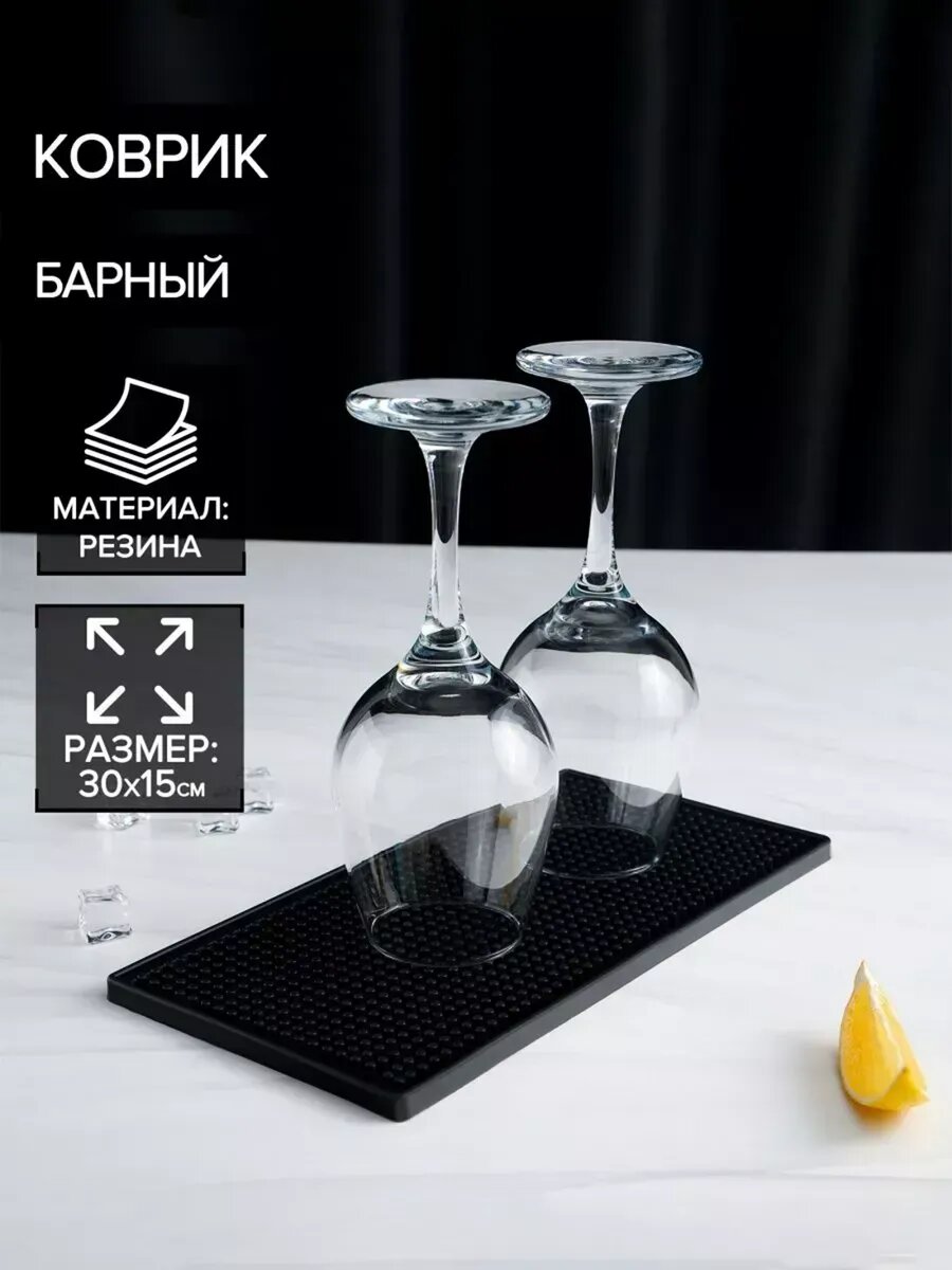 Коврик для посуды резиновый барный