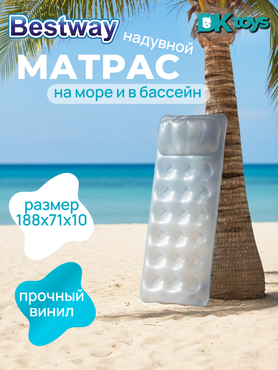 Надувной матрас для плавания 188х71см с подушкой (BESTWAY)
