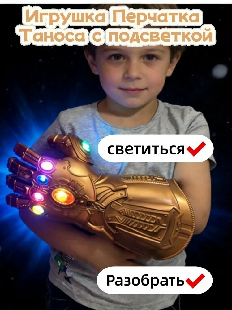 Игрушка Перчатка Таноса с подсветкой, размер 27 х 18 х 10см