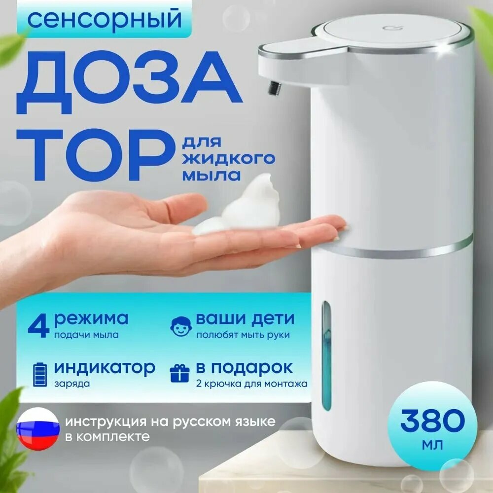 Xiaomi Дозатор для жидкого мыла сенсорный 380 мл, 1 шт