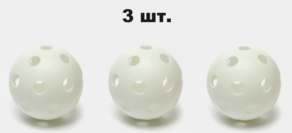 Мяч для хоккея, для флорбола 7GL PRO-S601, Белый, 74мм, 3 шт.