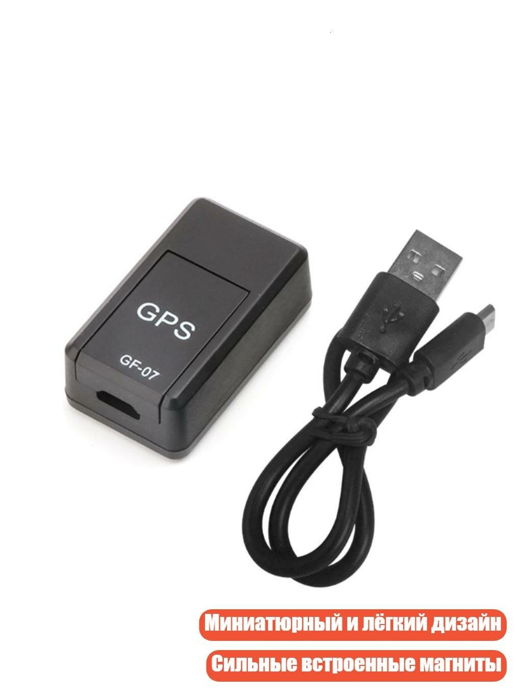 Мини-трекер GF-07 с GPS