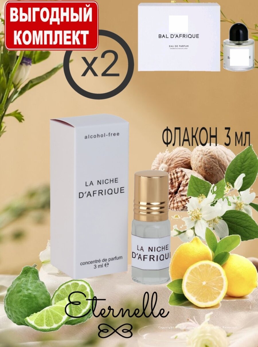 Parfum Eternel. Набор: Духи масляные La Niche D"Afrique, 2шт. х3мл.