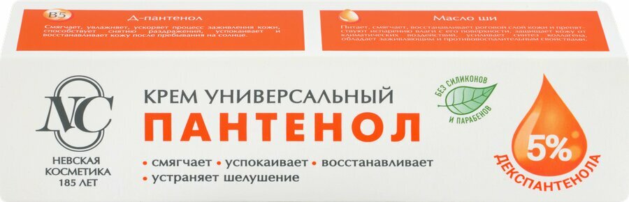 Крем для лица невская косметика Пантенол универсальный, 40мл