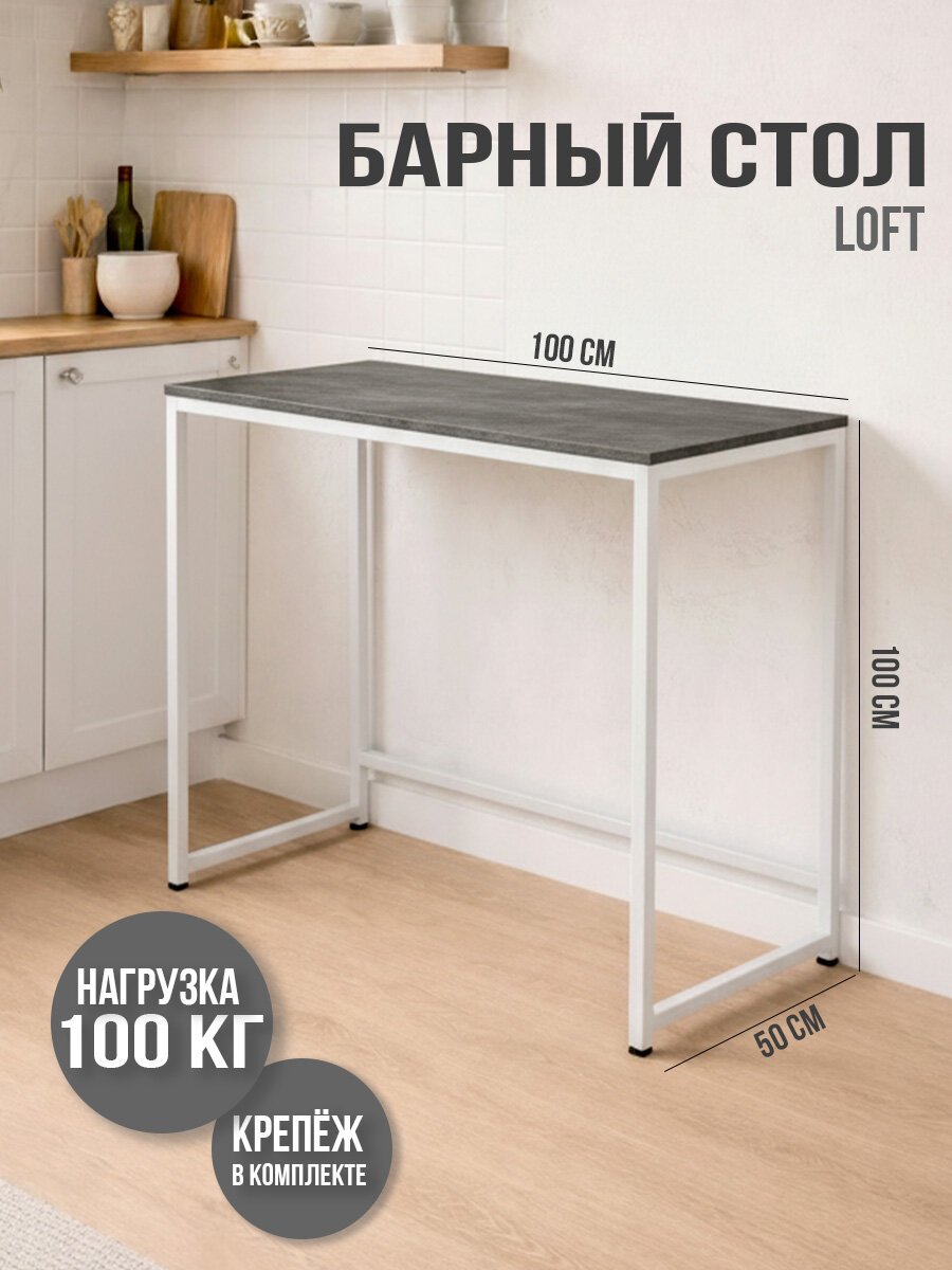 Барный стол лофт высокий для кухни, прямоугольный, 100×50 см, металлический каркас