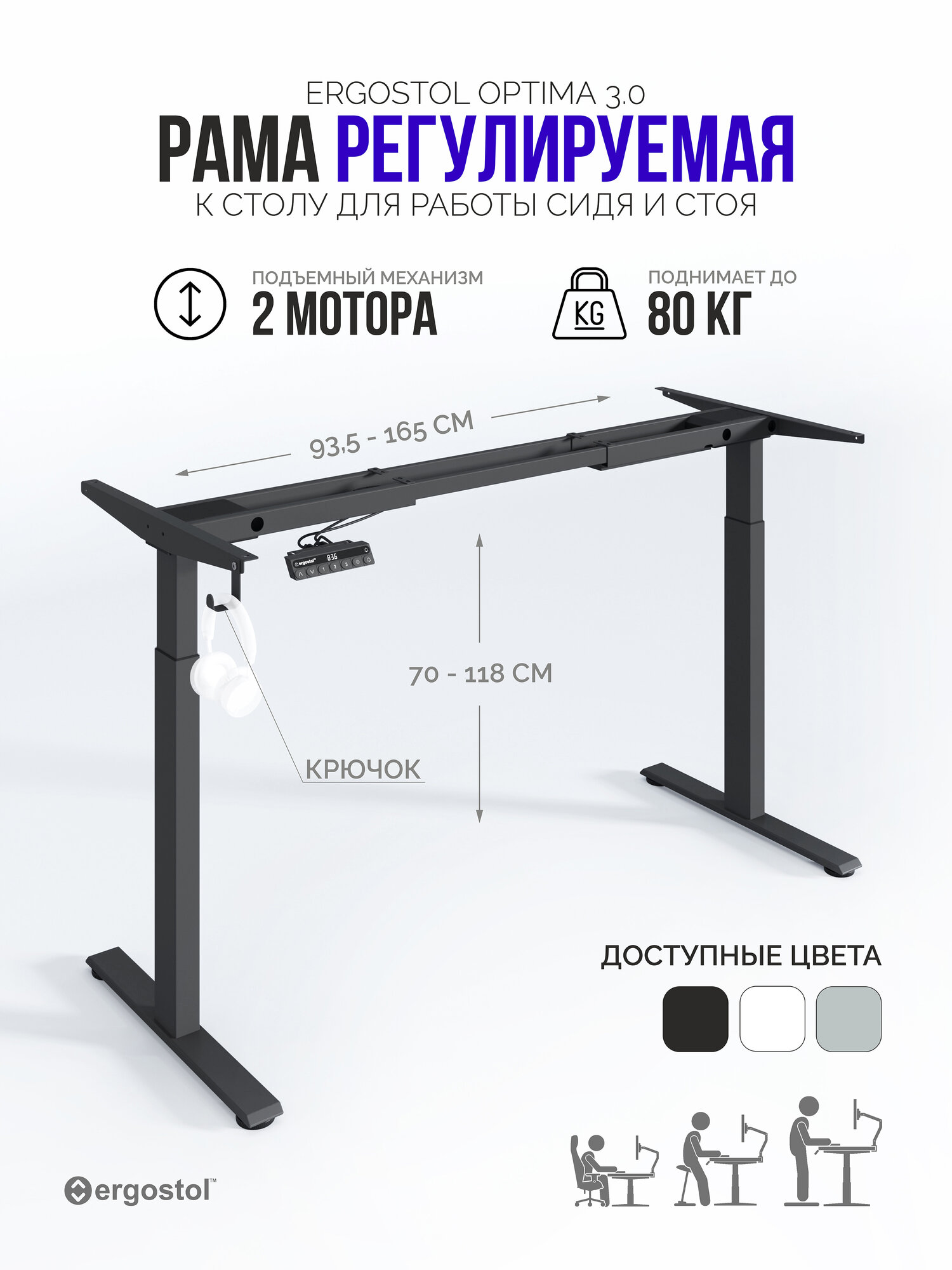 Подстолье для стола с регулировкой высоты Ergostol Optima 3.0, рама для стола с электроприводом, ножки мебельные, черное