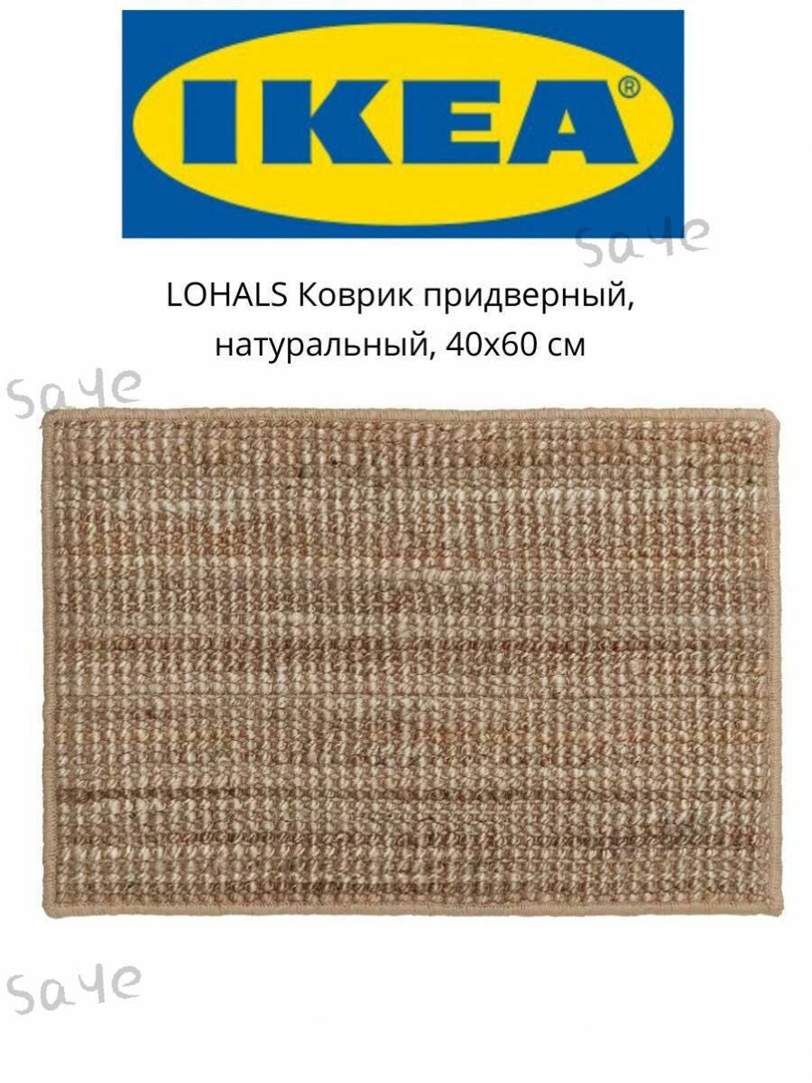 IKEA Коврик придверный 40x60 см