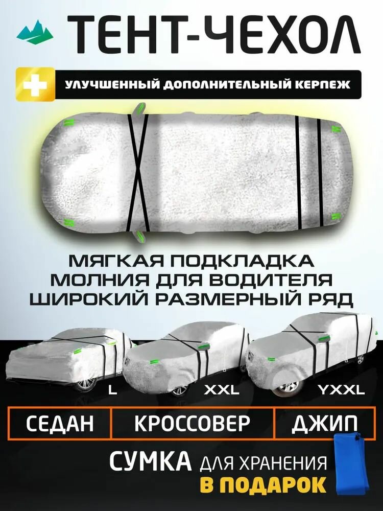Чехол на автомобиль