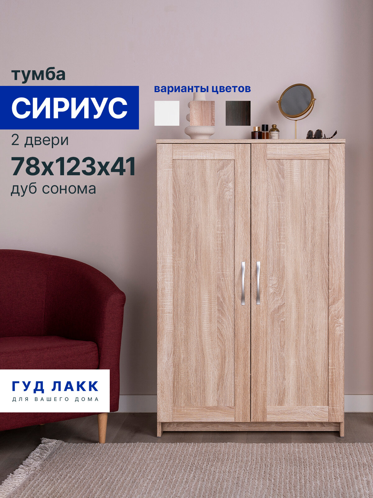 Тумба Гуд Лакк Сириус, 2 двери, 78х41х123 см, Лдсп, дуб сонома