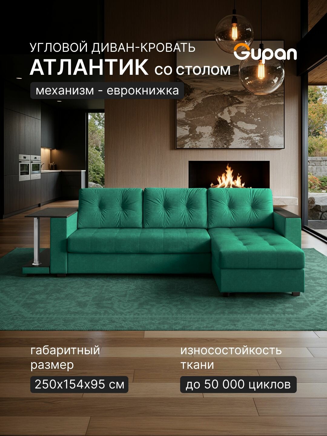 Диван угловой Gupan Атлантик Классик Хит / Люкс со столом Велюр Бинго Зеленый, раскладной, механизм еврокнижка, беспружинный, с ящиком для белья