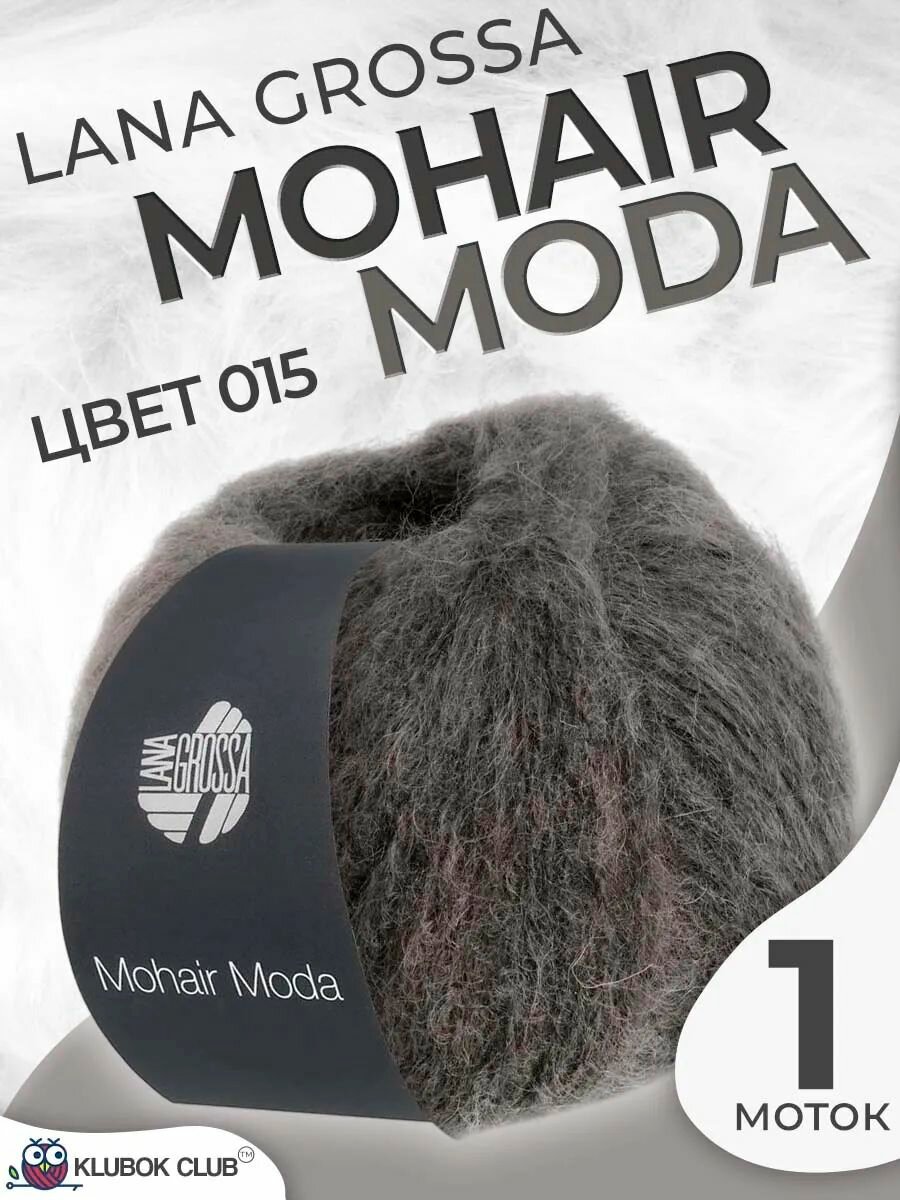 Пряжа для вязания Lana Grossa Mohair Moda пушистая, цвет 015, 1 моток