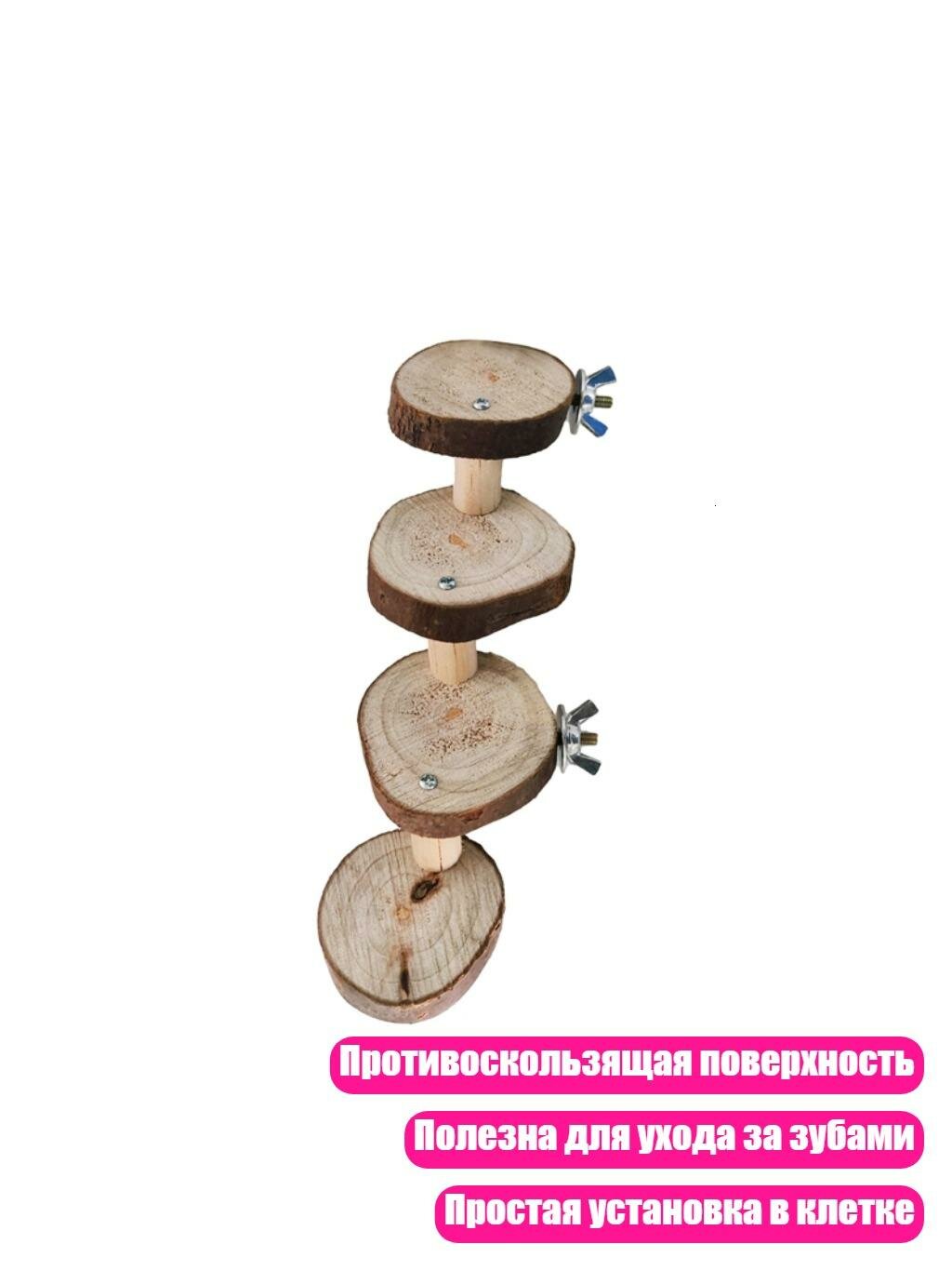 Деревянные жёрдочки для птиц, B