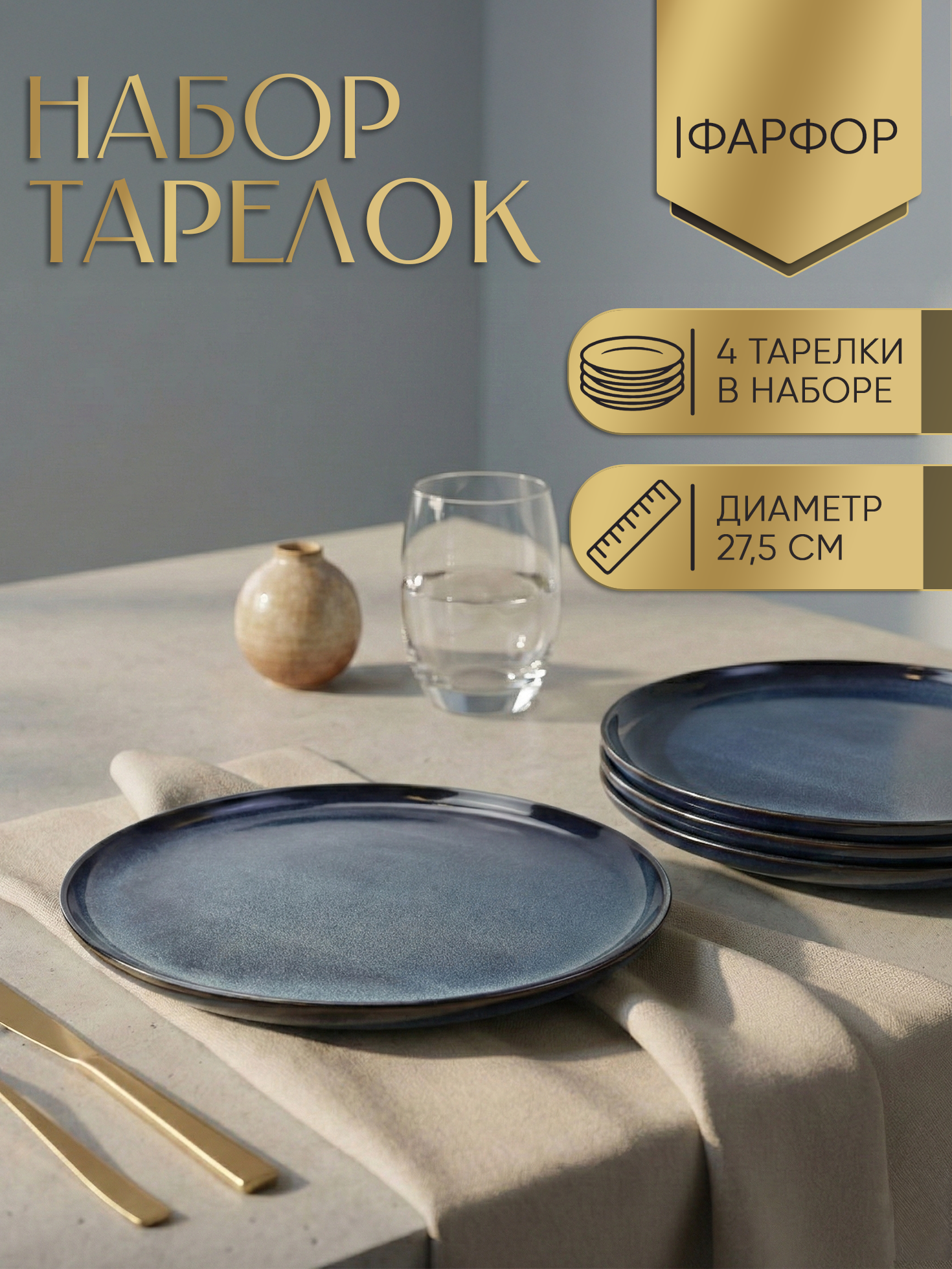 Набор столовой посуды ND Play HORECA, 4 предмета / Комплект тарелок больших "Раджкот" (4 шт, 27х2,5 см, фарфор)